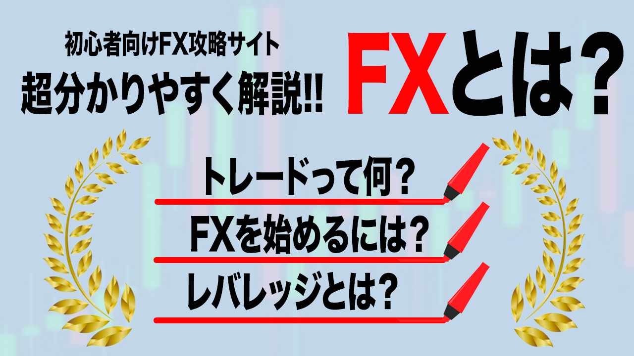 FX攻略サイト | 投資家KENZO